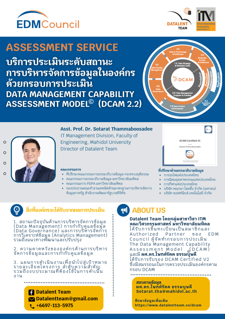 การประเมินระดับสถานะการบริหารจัดการข้อมูลในองค์กรด้วยกรอบการประเมิน ...