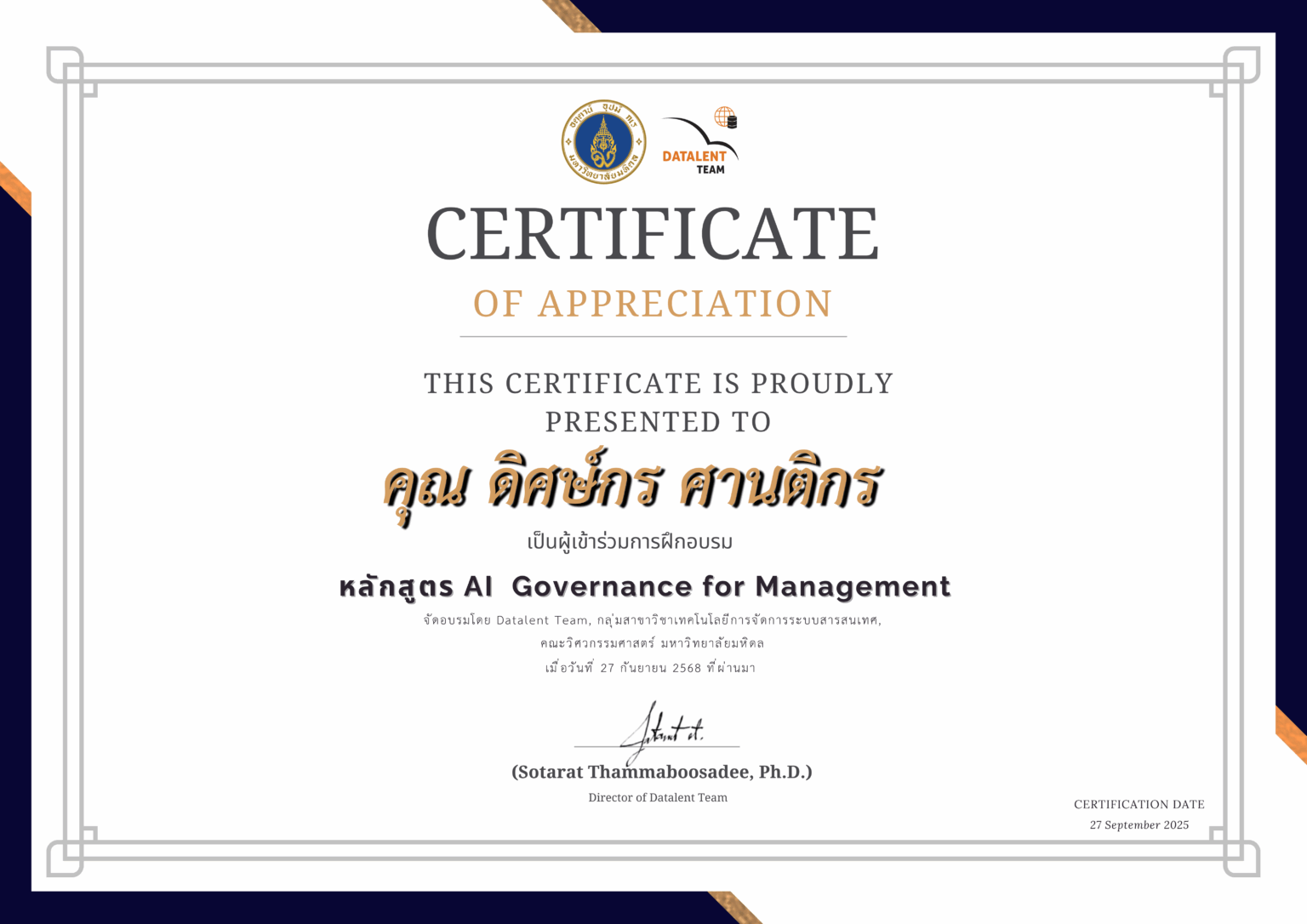 E-Certificate หลักสูตร AI Governance for Management รุ่นที่ 1 - Datalent Team